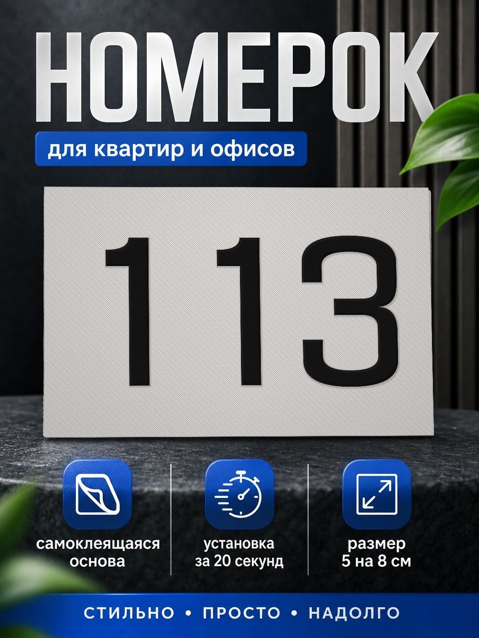 Цифра на дверь или почтовый ящик