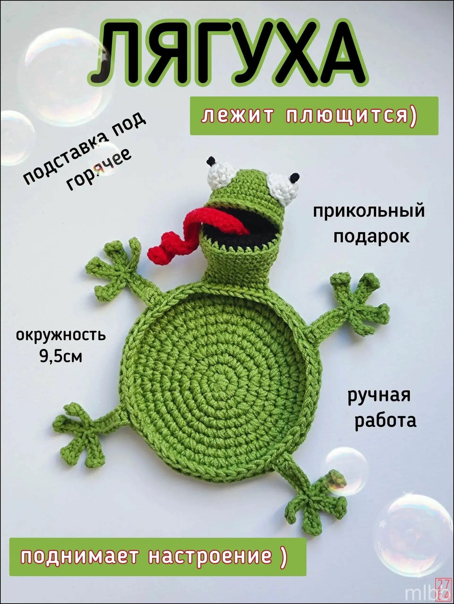 Подставка под кружку