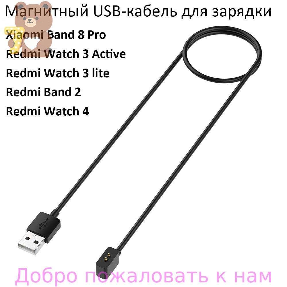 1 м USB зарядный кабель быстрой зарядки для Redmi Band 2 / Watch 4 / 3 Active / Xiaomi 9 / 8 Pro магнитный адаптер SmartWatch данных провод шнур