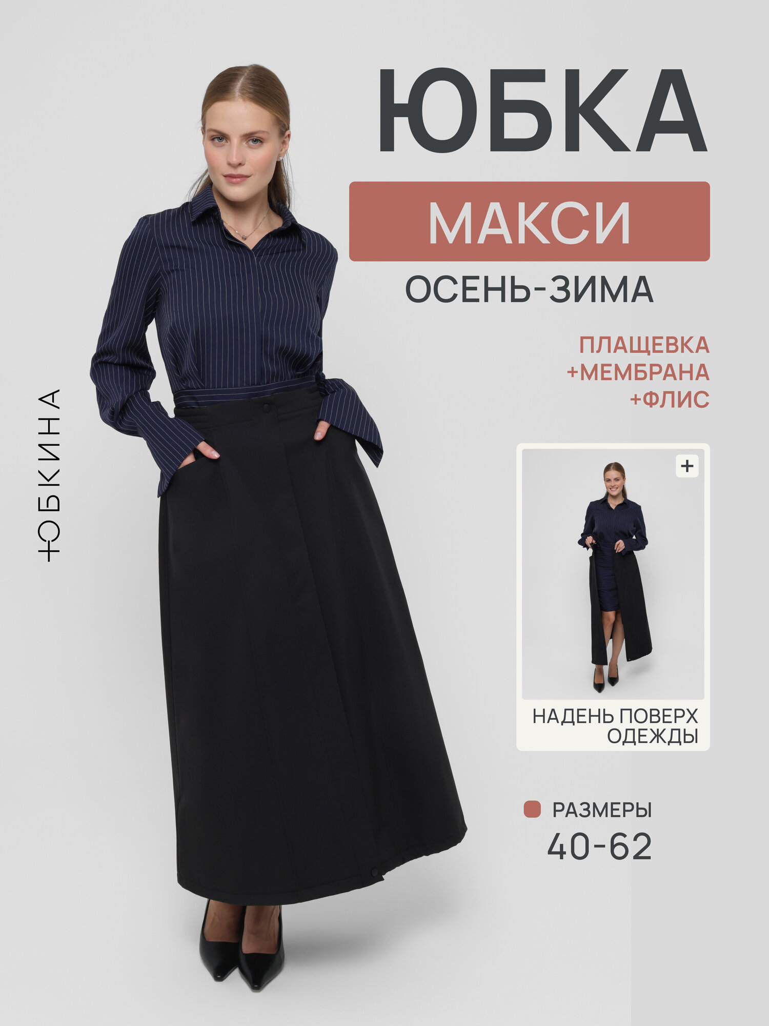 Юбка Паломница, размер XL, черный