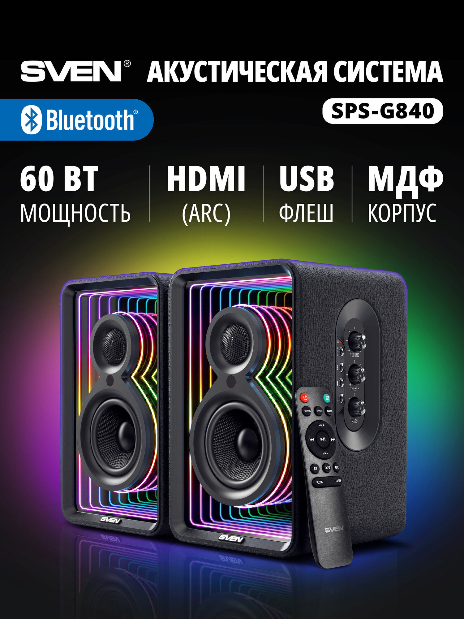 Колонки для компьютера музыкальные игровые SVEN SPS-G840 с RGB-подсветкой, Bluetooth и USB-флеш, 60 Вт
