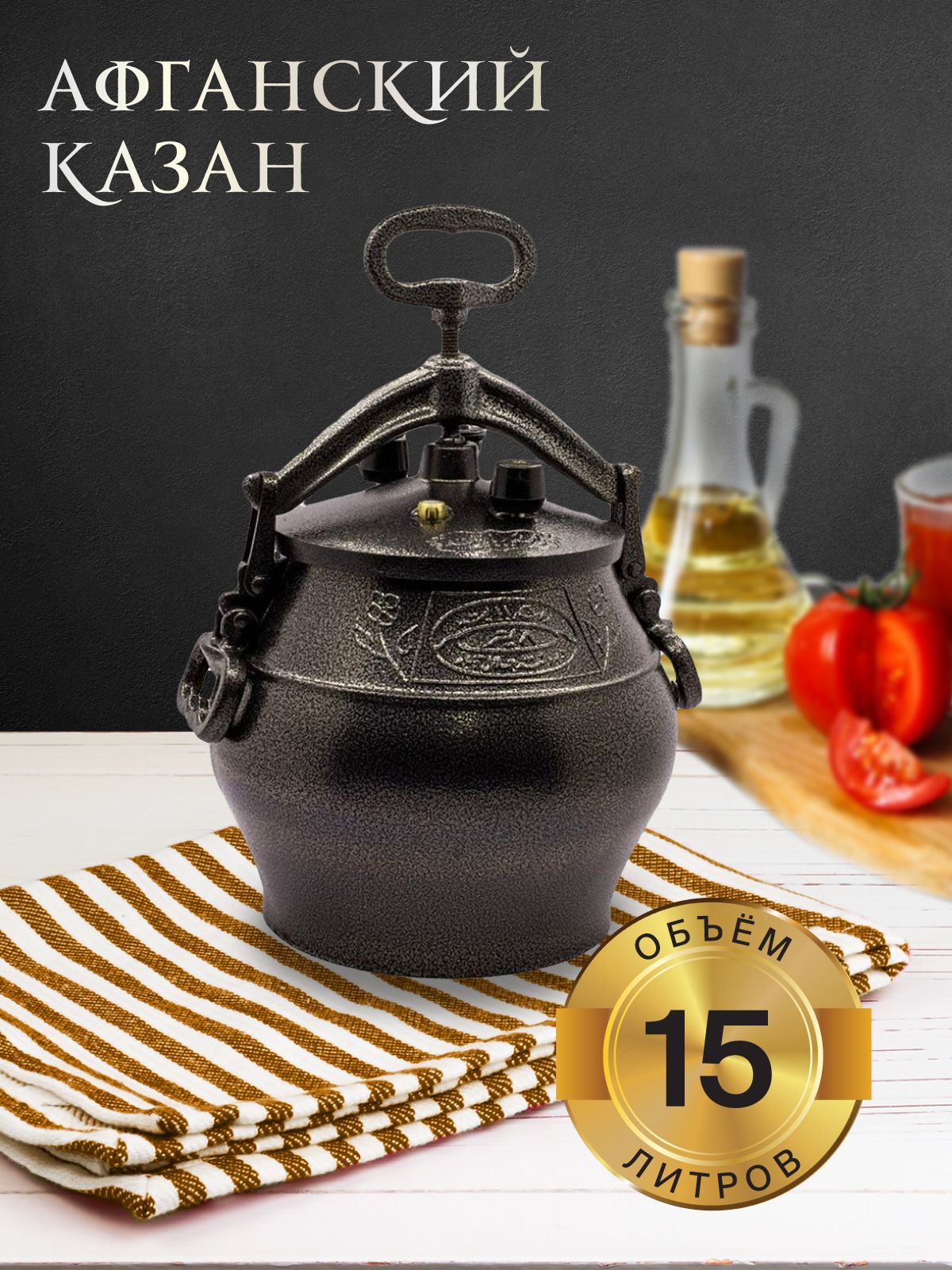 Афганский казан Rashko Baba ltd, Алюминий, черный, 15 л