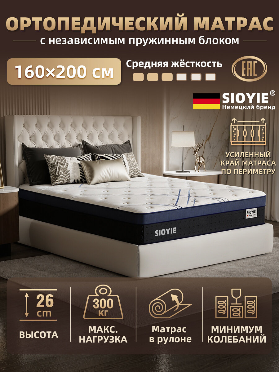 Матрас 160х200 см SIOYIE SES1004, пружинный анатомический, независимые пружины, 7 зон, 26 см