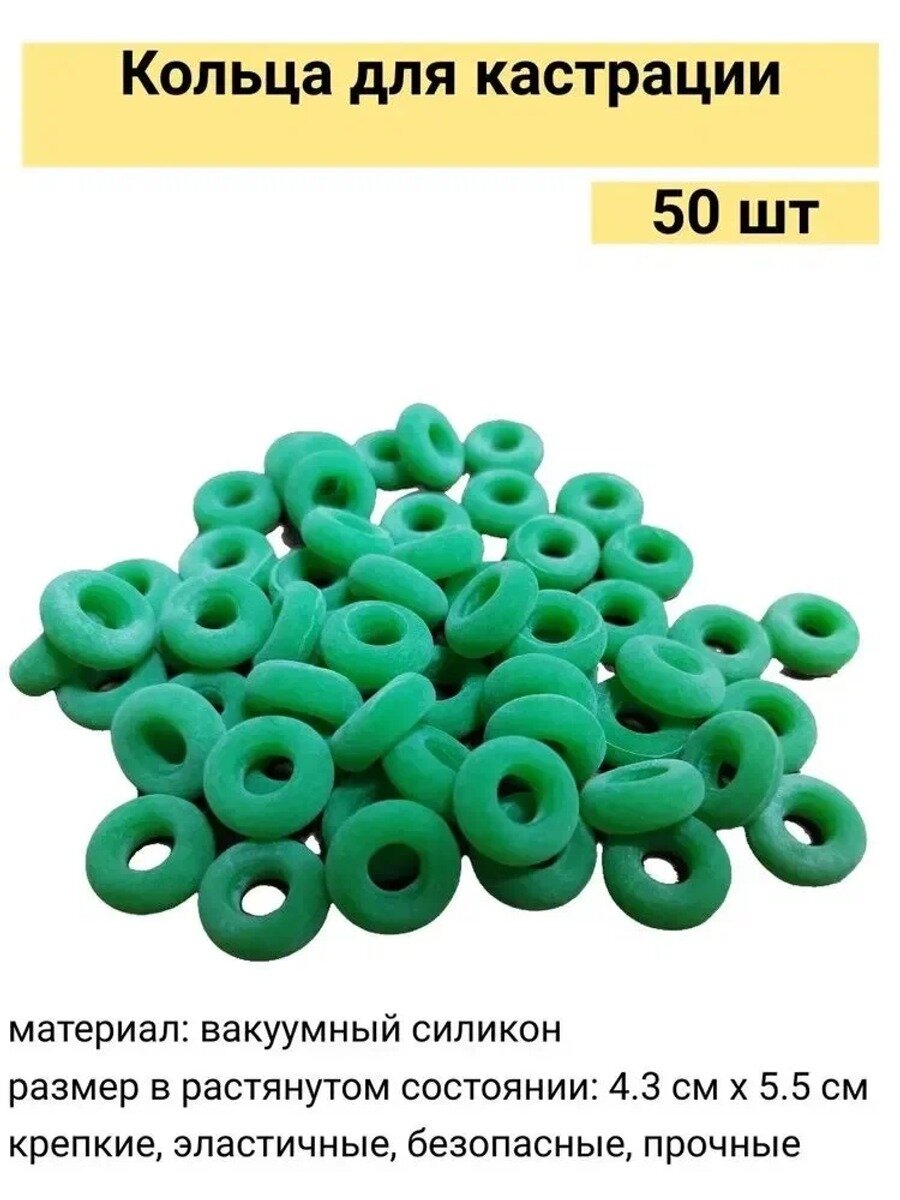 Кольцо резиновое для купирования кастрации (упак. 50 шт.), Предназначено для Для свиней, Для коров