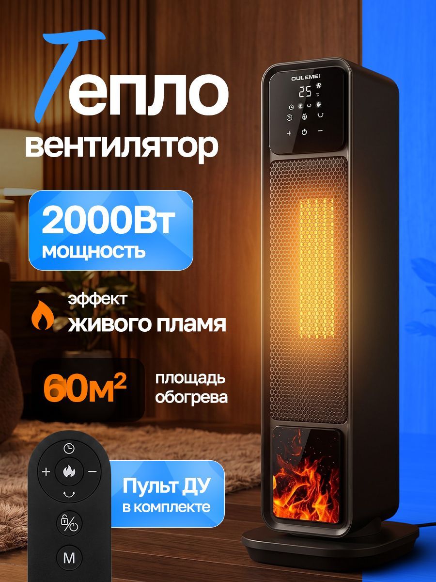 Обогреватель для дома керамический, 2000 Вт