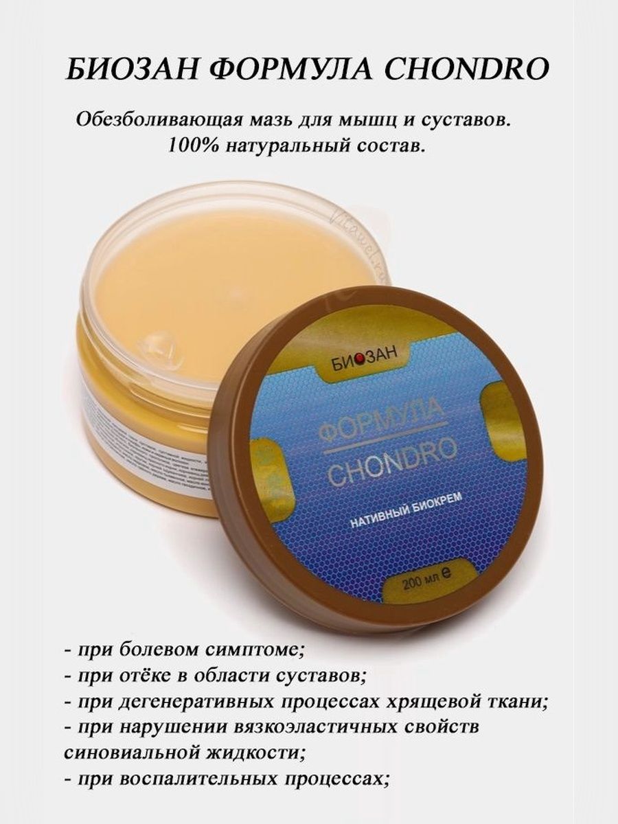 Обезболивающий крем для суставов Крем Формула Хондро CHONDRO