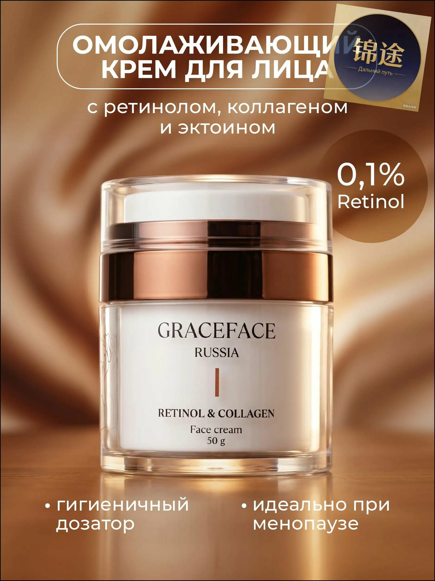 GRACE FACE Антивозрастной крем для лица с ретинолом, коллагеном и эктоином, от морщин