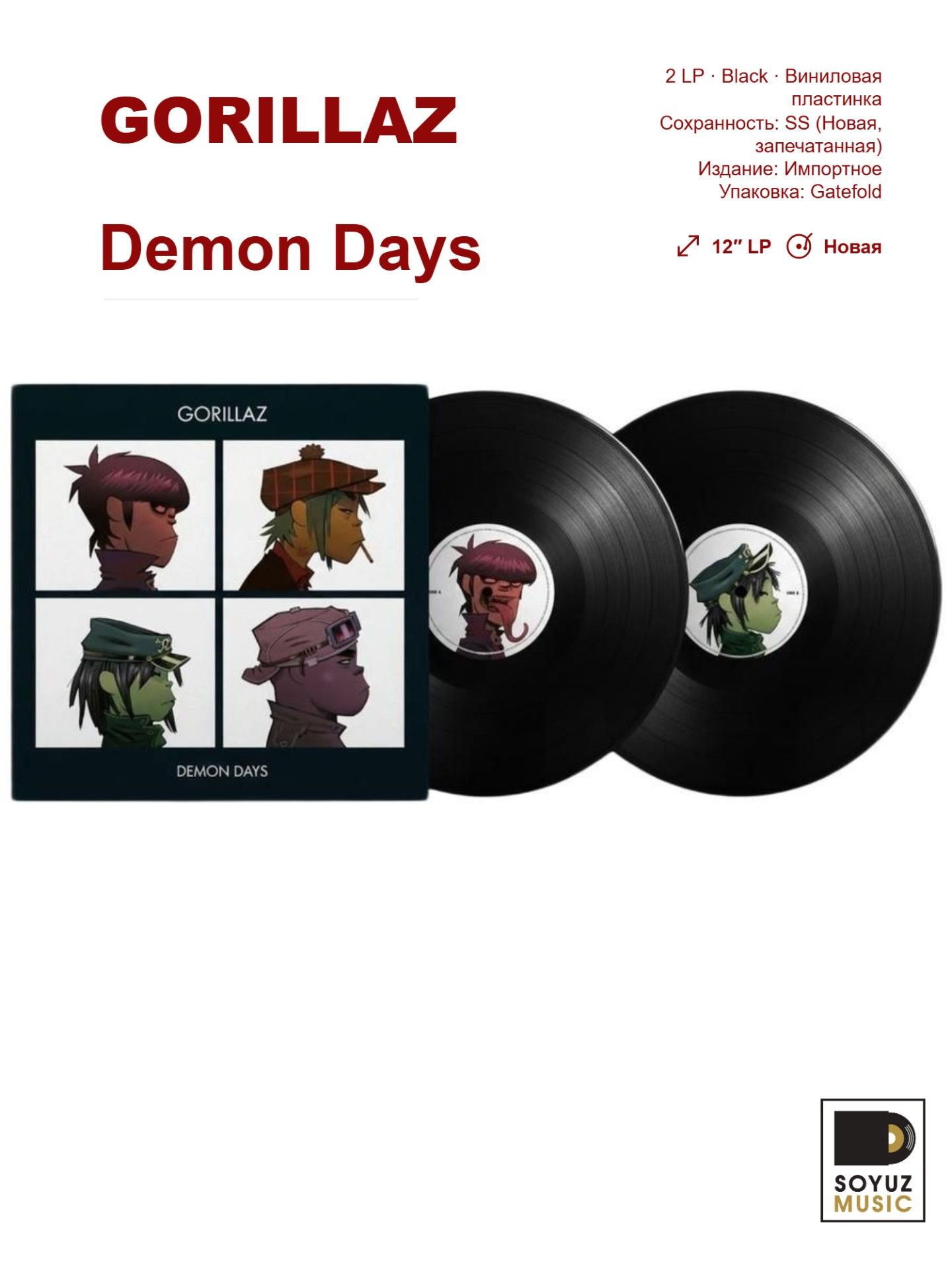 Gorillaz. Demon Days (2LP Black/Виниловая пластинка/Reissue/Repress/Gatefold)