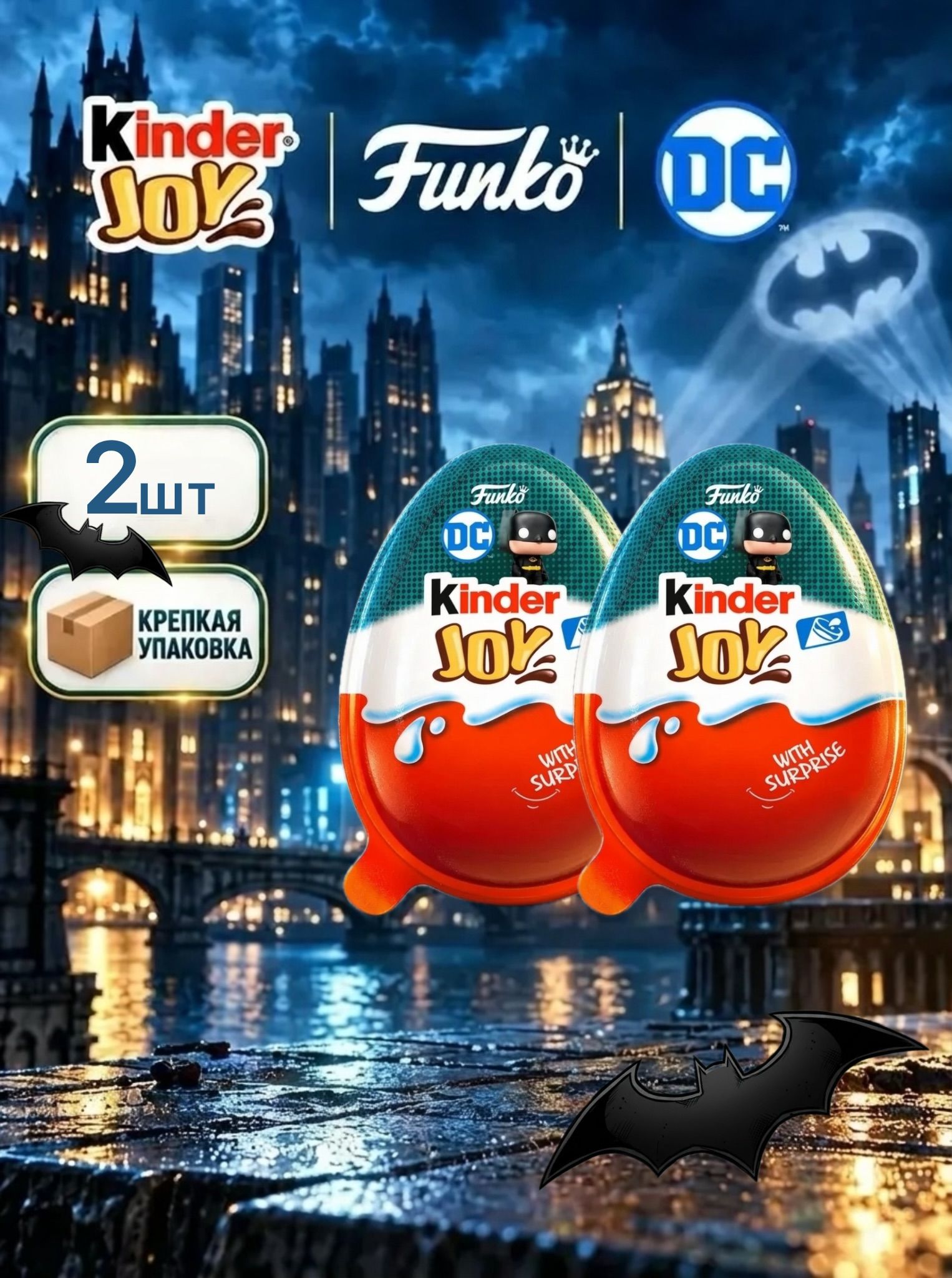 Яйцо шоколадное Kinder Joy ДС Комикс, DC Comics Funko Киндер Джой, 20г