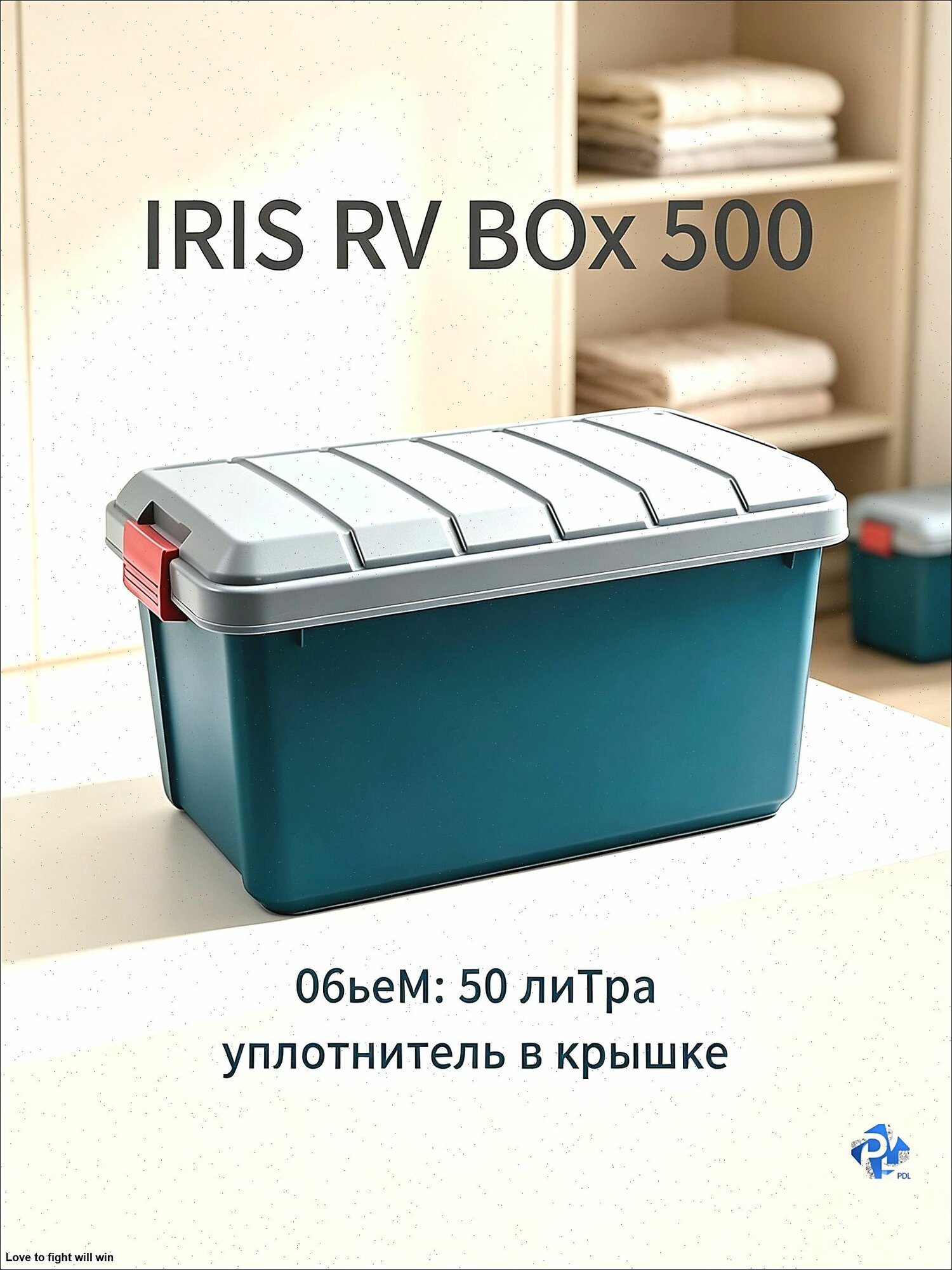 Экспедиционных ящика IRIS RV Box 500 с уплотнителем в крышке /для лодки, в багажник/ 50л, 51х37х34 см