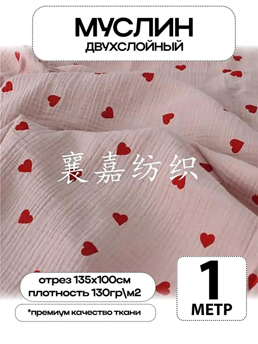 Муслин 2х слойный Премиум 100% хлопок 100х135см