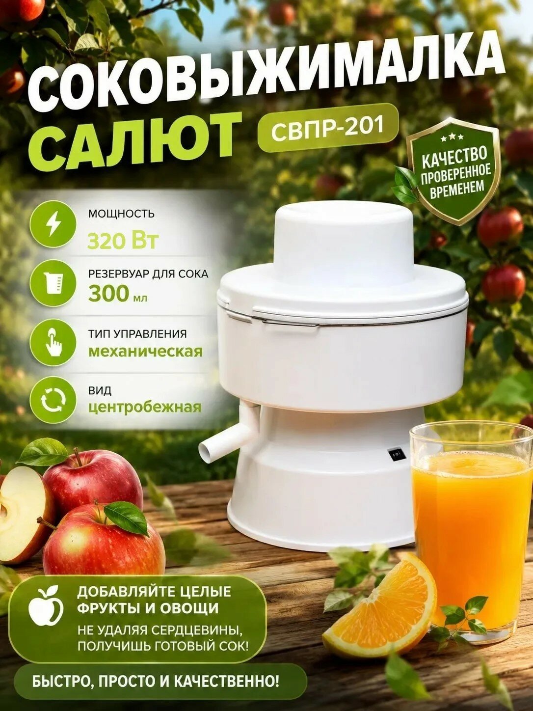 Соковыжималка Салют СВПР-201
