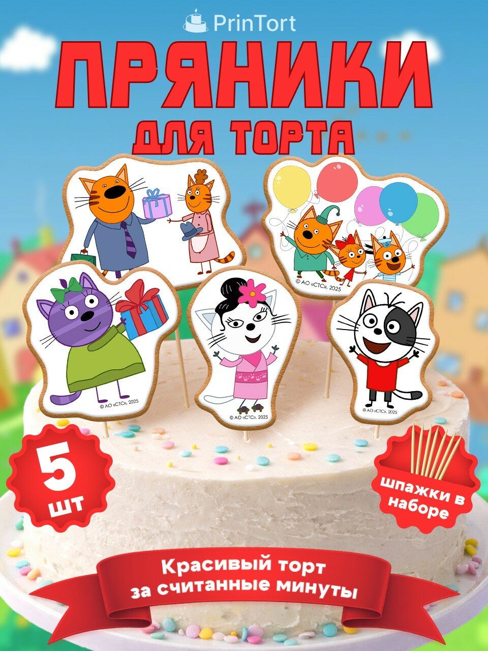 Пряники на торт Три кота