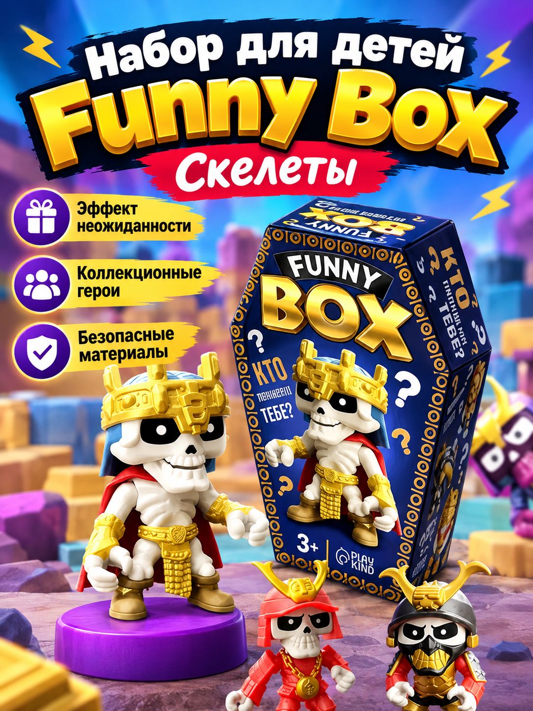 Набор для детей Funny Box Скелеты, 1 шт