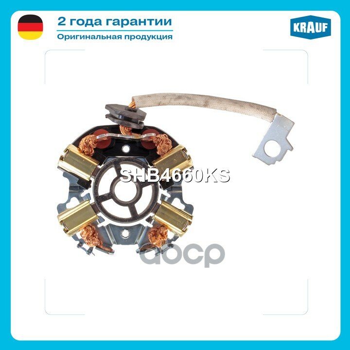 Щеткодержатель стартера! VAG 2.5TDI, Peugeot 405/406 1.9 Krauf арт. SHB4660KS