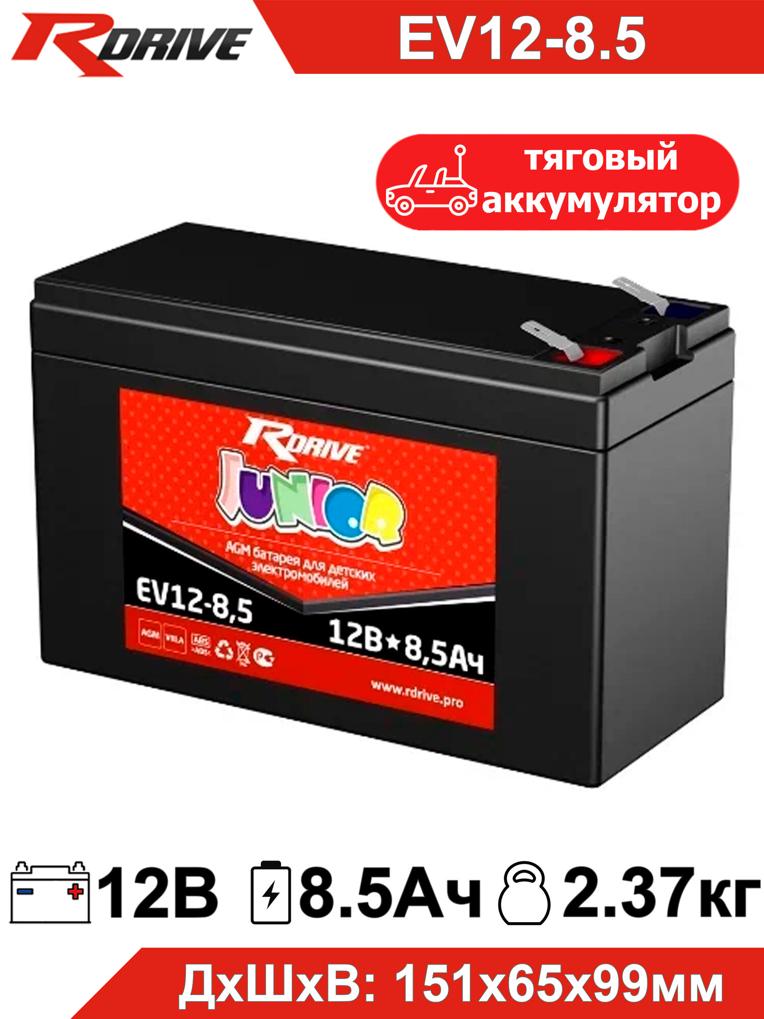 Тяговый аккумулятор RDrive Junior EV 12-8.5 12В 8,5Ач (12V 8.5Ah) для ИБП и UPS, детского электромобиля, мотоцикла, эхолота, фонарика, кассы, освещения сигнализации