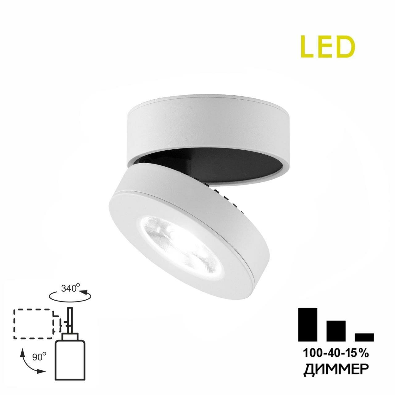 Накладной светильник Citilux Стамп CL558030N, LED 10 Вт, белый