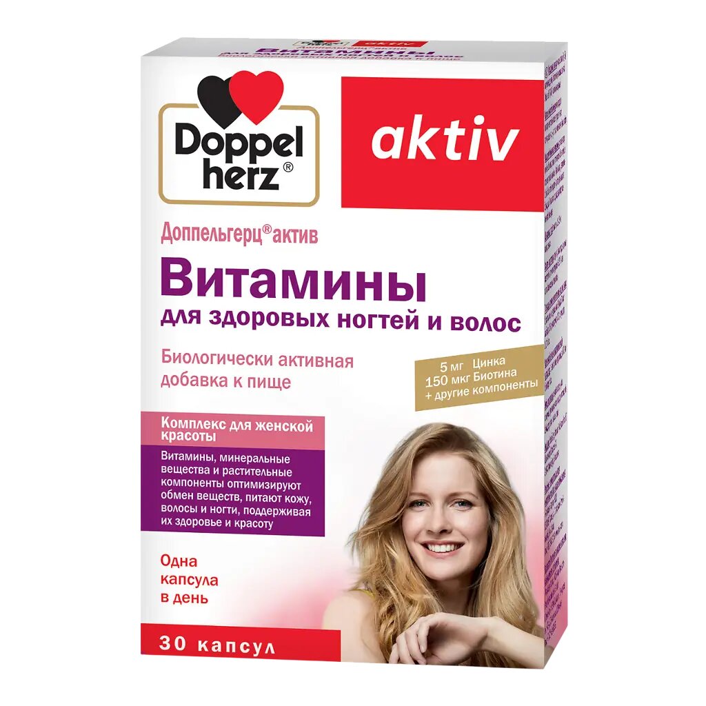 Доппельгерц Актив Витамины для здоровых волос и ногтей капсулы массой 1145 мг 30 шт