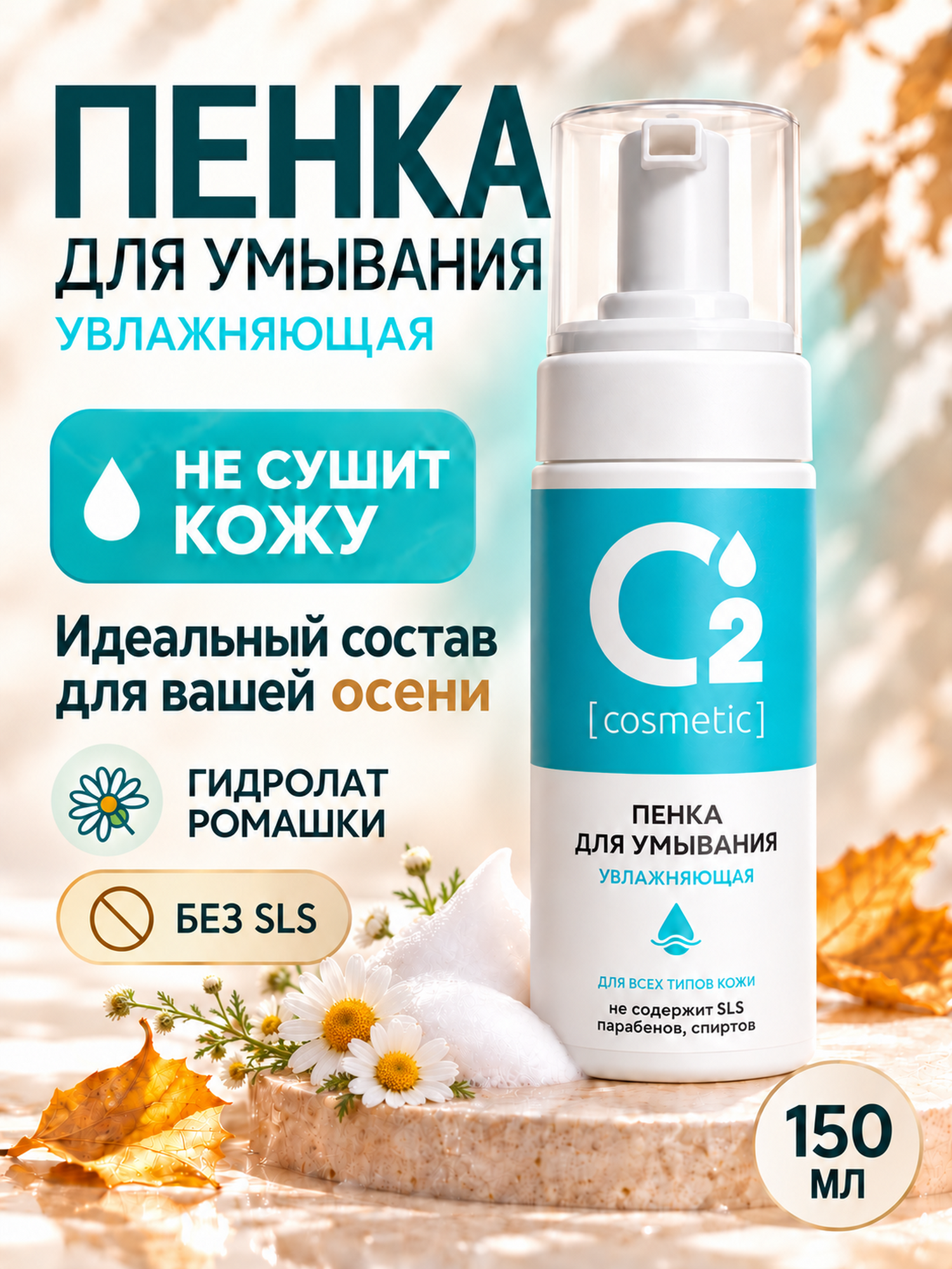 Пенка для умывания лица, увлажнение, очищение, снятие макияжа 150 мл О₂ [cosmetic]