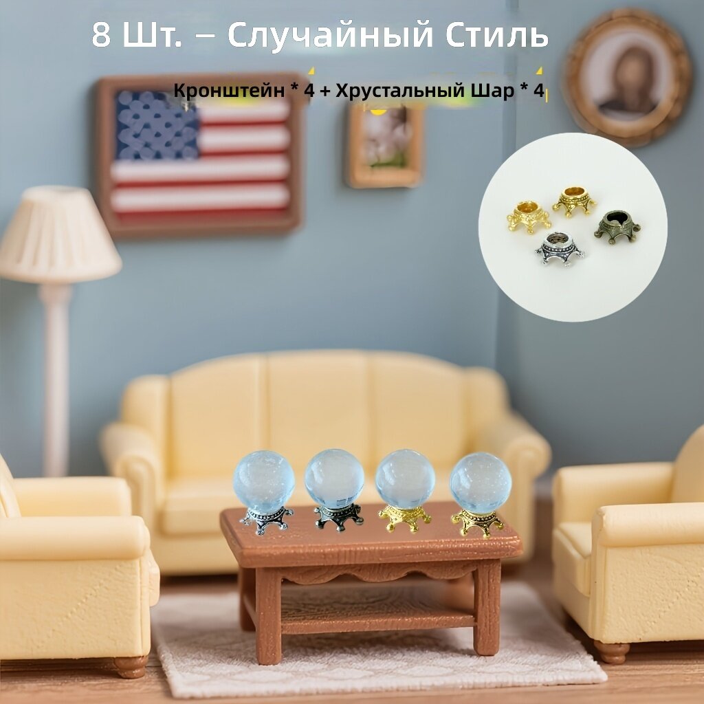 Миниатюрная корона со стеклянным шаром и декоративной подставкой, настольный декор со светящимся центральным камнем для кукольных домиков, миниатюрных комнат и праздников, комплект 8 шт.