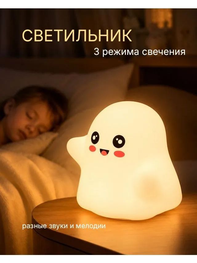 Светильник "Привидение", USB-кабель в комплекте, световой поток 5Лм.