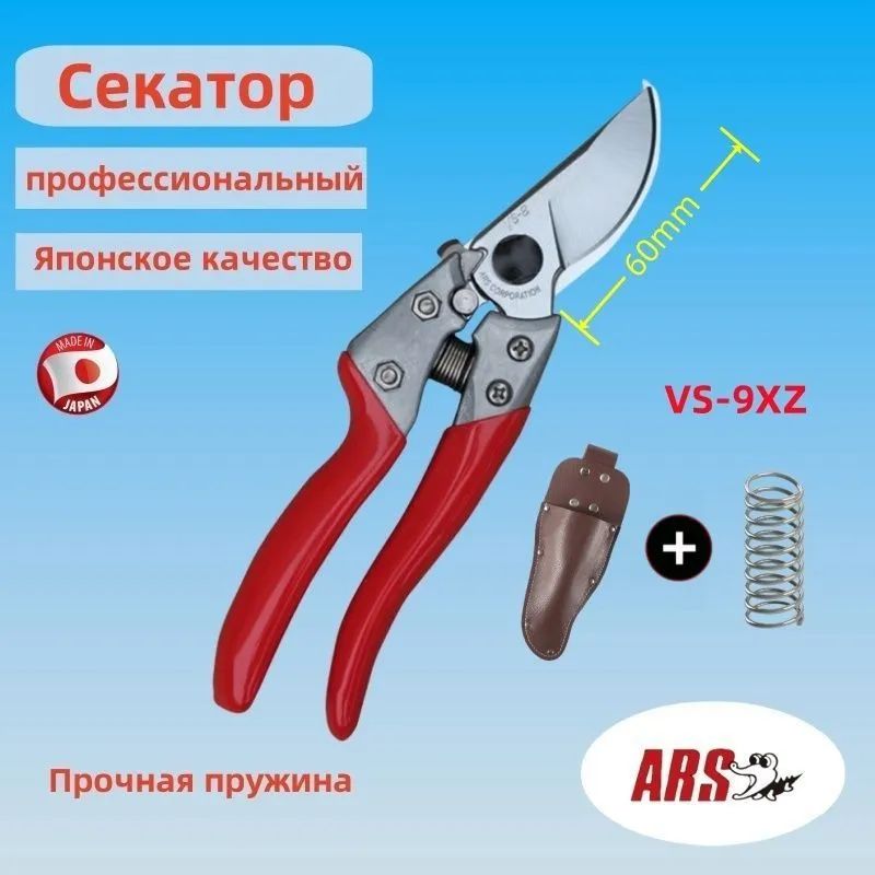 ARS Секатор