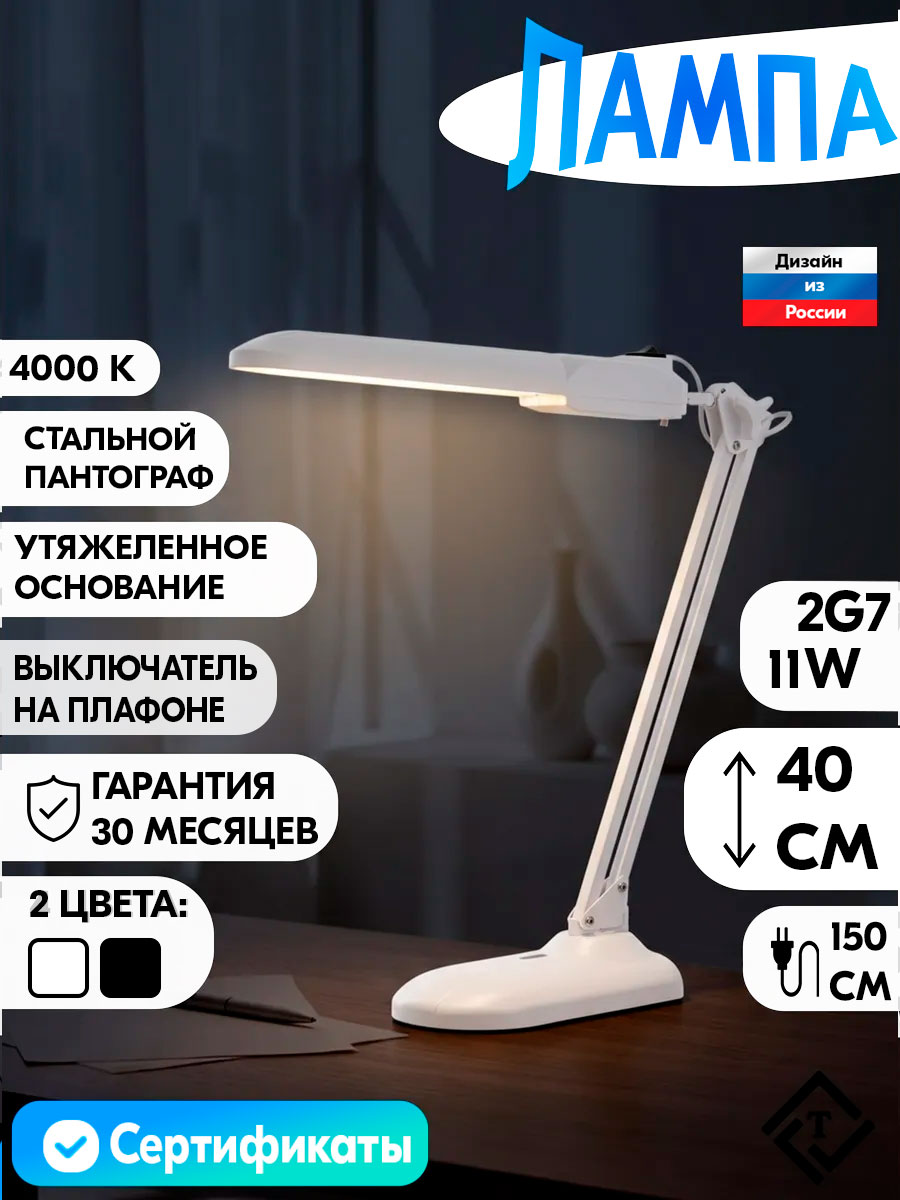 Настольная лампа светильник дельта У ФНБ15-11-001 белый 2G7 220В Трансвит