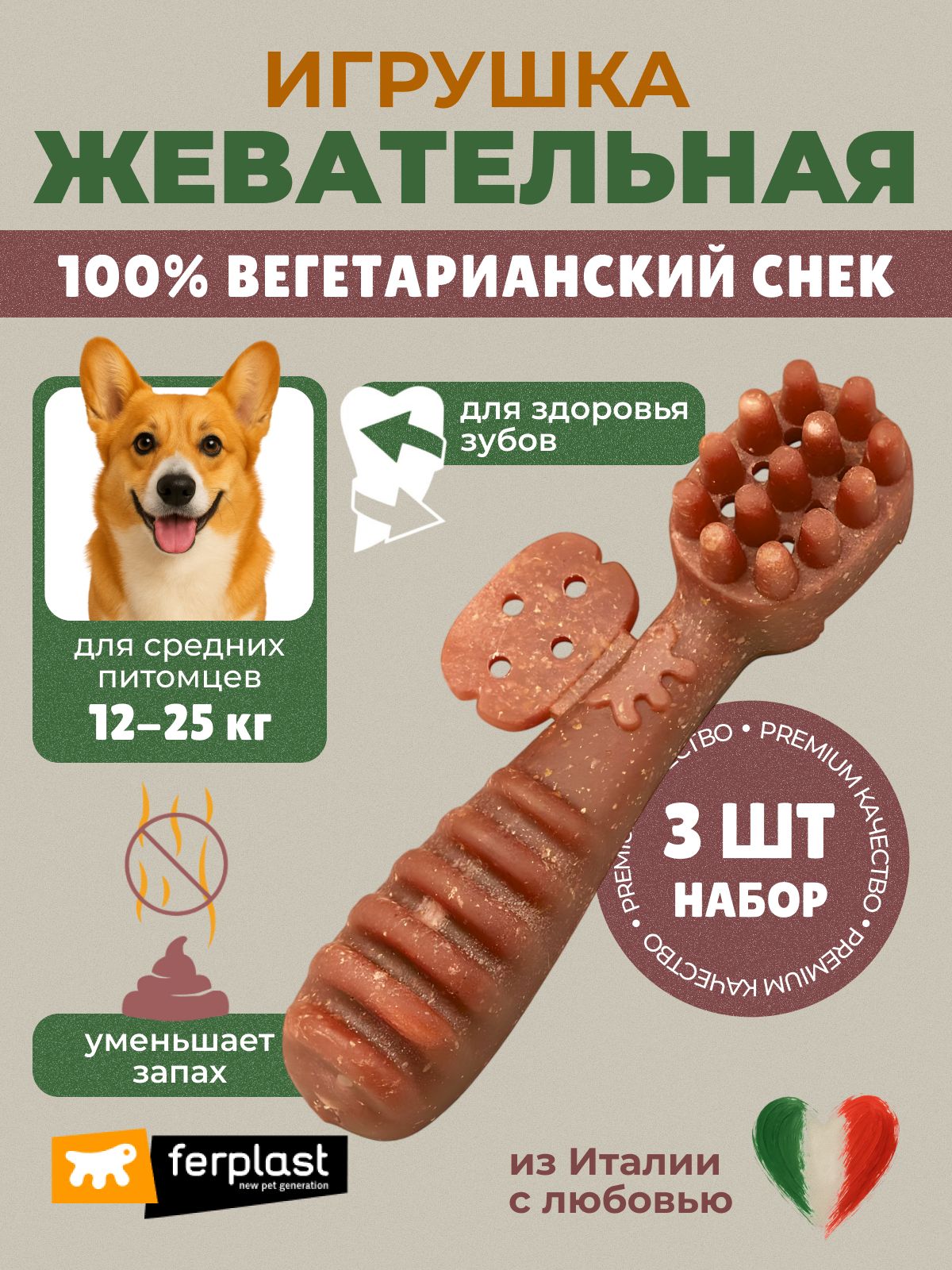 Дентальные снеки для средних собак Ferplast 100% Snack зубная щетка M с юккой, 3 шт