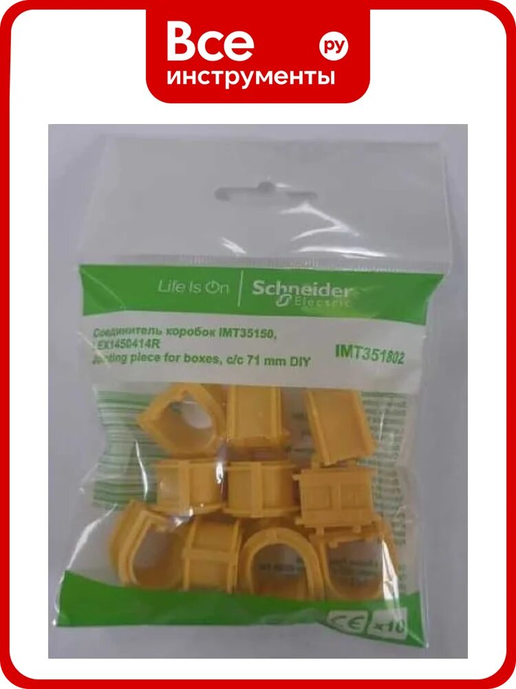 Соединитель коробок Systeme Electric IMT35150/IMT351501/LEX1450414R (уп.10шт) SE IMT351802