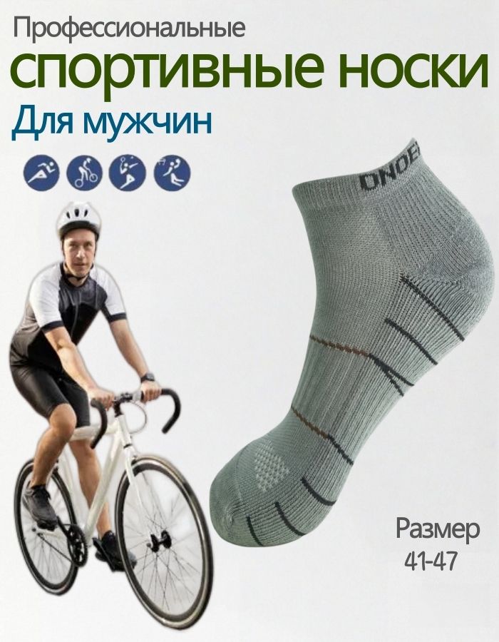 Носки спортивные