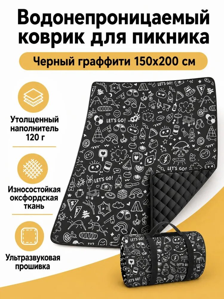 Коврик защитный 150x200 см 12 мм граффити черный