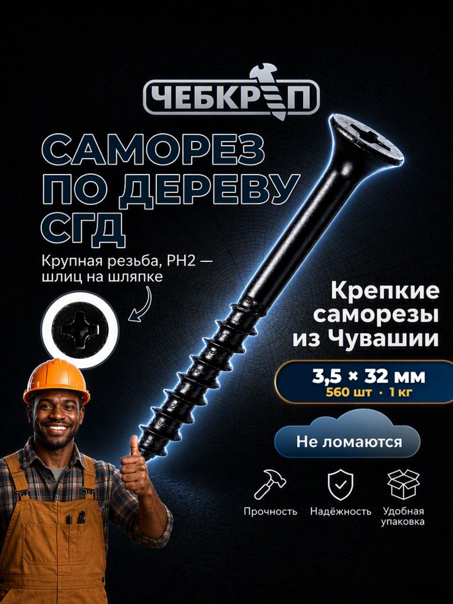Саморез по дереву 3,5х32 мм