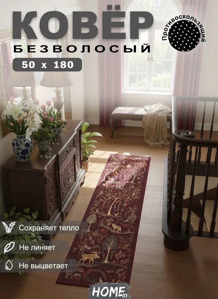 Tata Коврик для кухни 50x180 см 1 мм растения коричнево-красный, коричневый