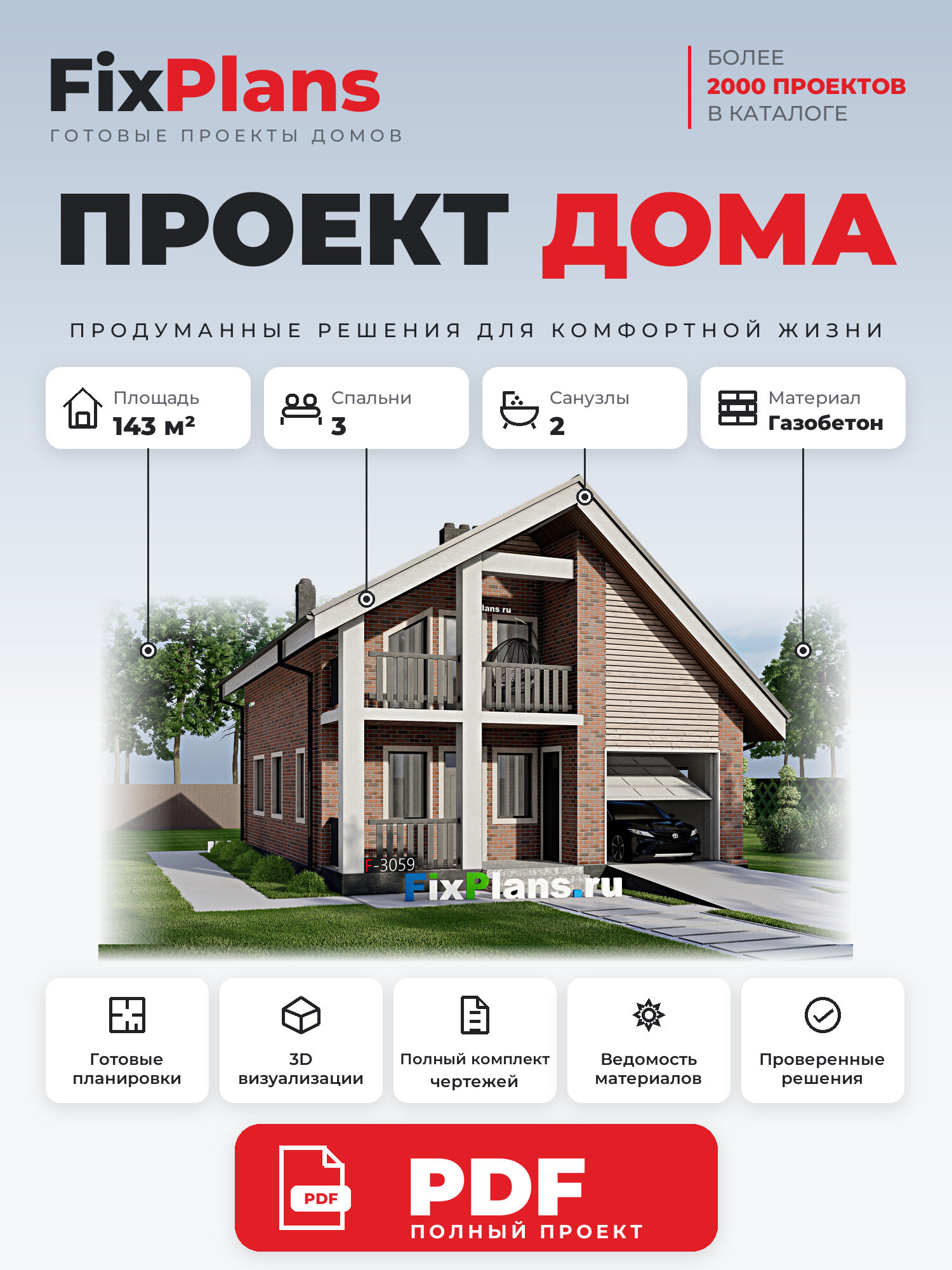 Проект дома FIXPLANS. Одноэтажный с мансардой. Площадь 134.12 м2 F - 3059 Размер 13.3 х 9