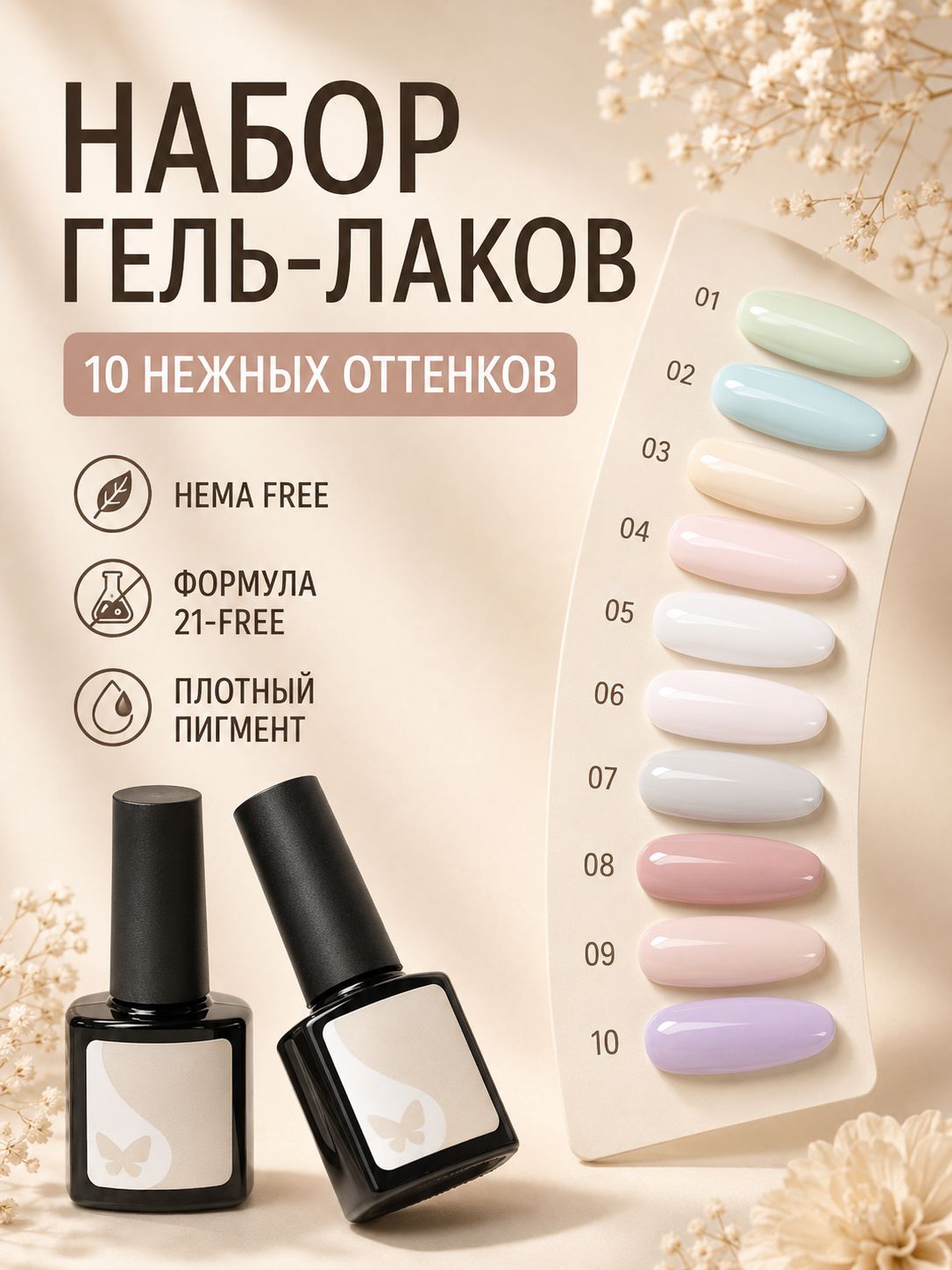 Гель лак для ногтей набор 10 цветов 7 мл пастельные и нюдовые оттенки, LED/UV покрытие, маникюр дома