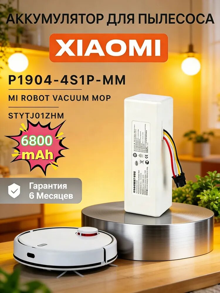 14.4V 6800mah P1904-4S1P-MM батарея Xiaomi Mijia 1C STYTJ01ZHM Робот пылесос аксессуары батарея.