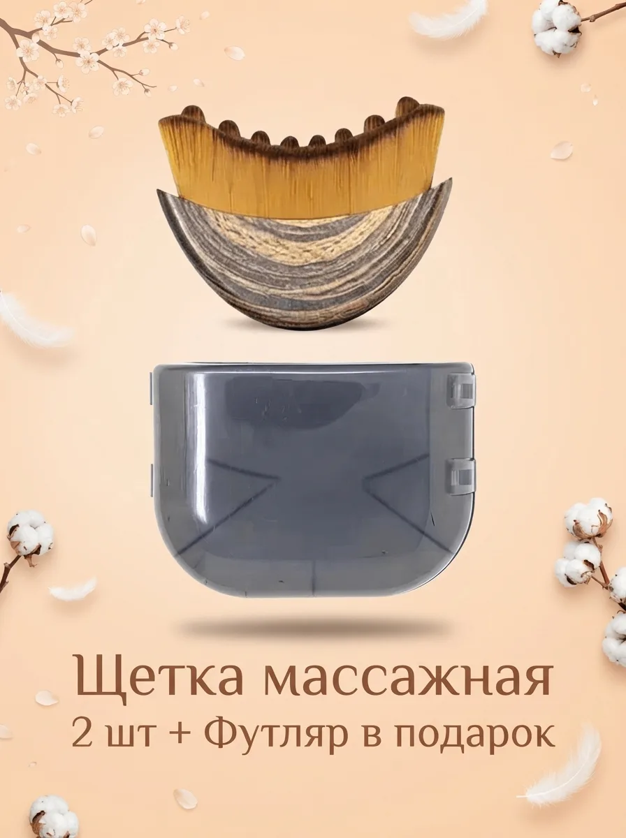 Лимфодренажная массажная щетка, кисть для лица 2 шт
