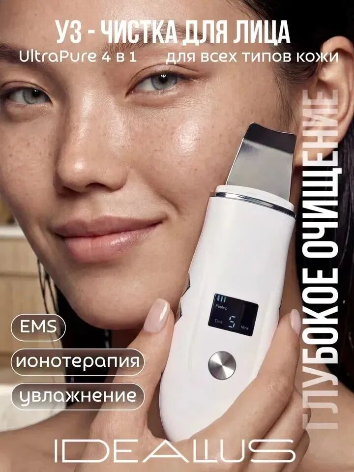 Idealius Аппарат для ультразвуковой чистки лица 4 в 1, EMS-лифтинг, ионофорез, микротоки