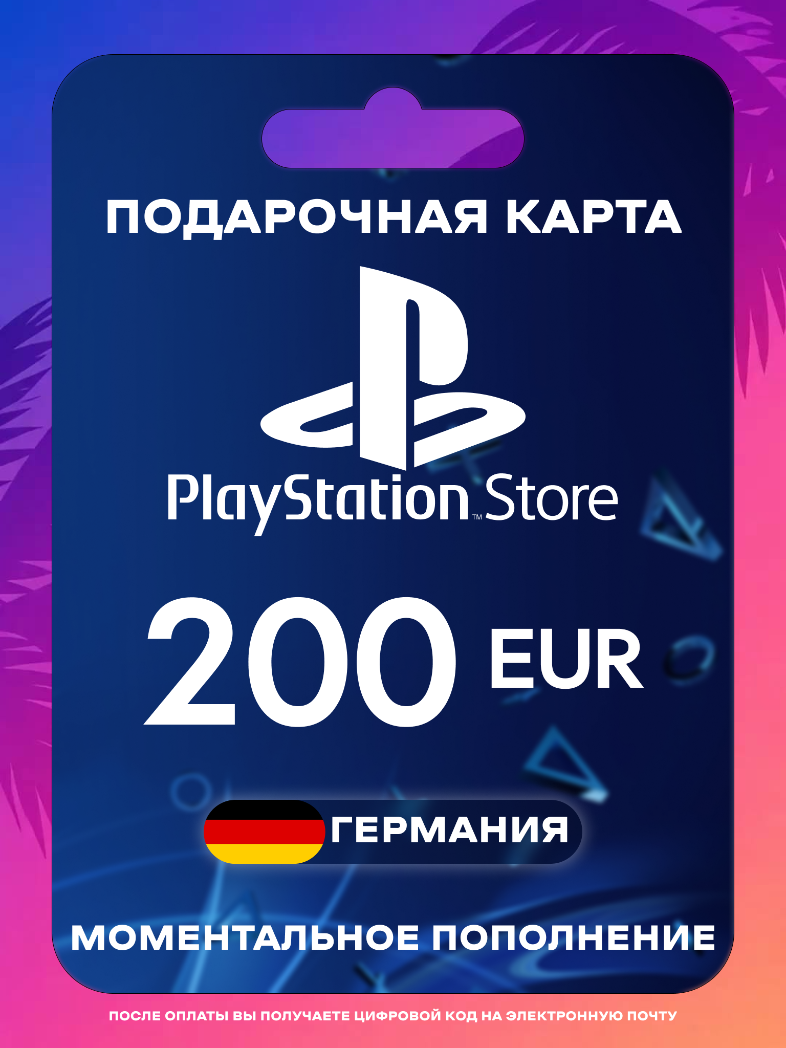 Пополнение PS Store Германия 200 EUR | Карта пополнения PS | PSN Германия Gift Card Playstation Germany | Мгновенная доставка