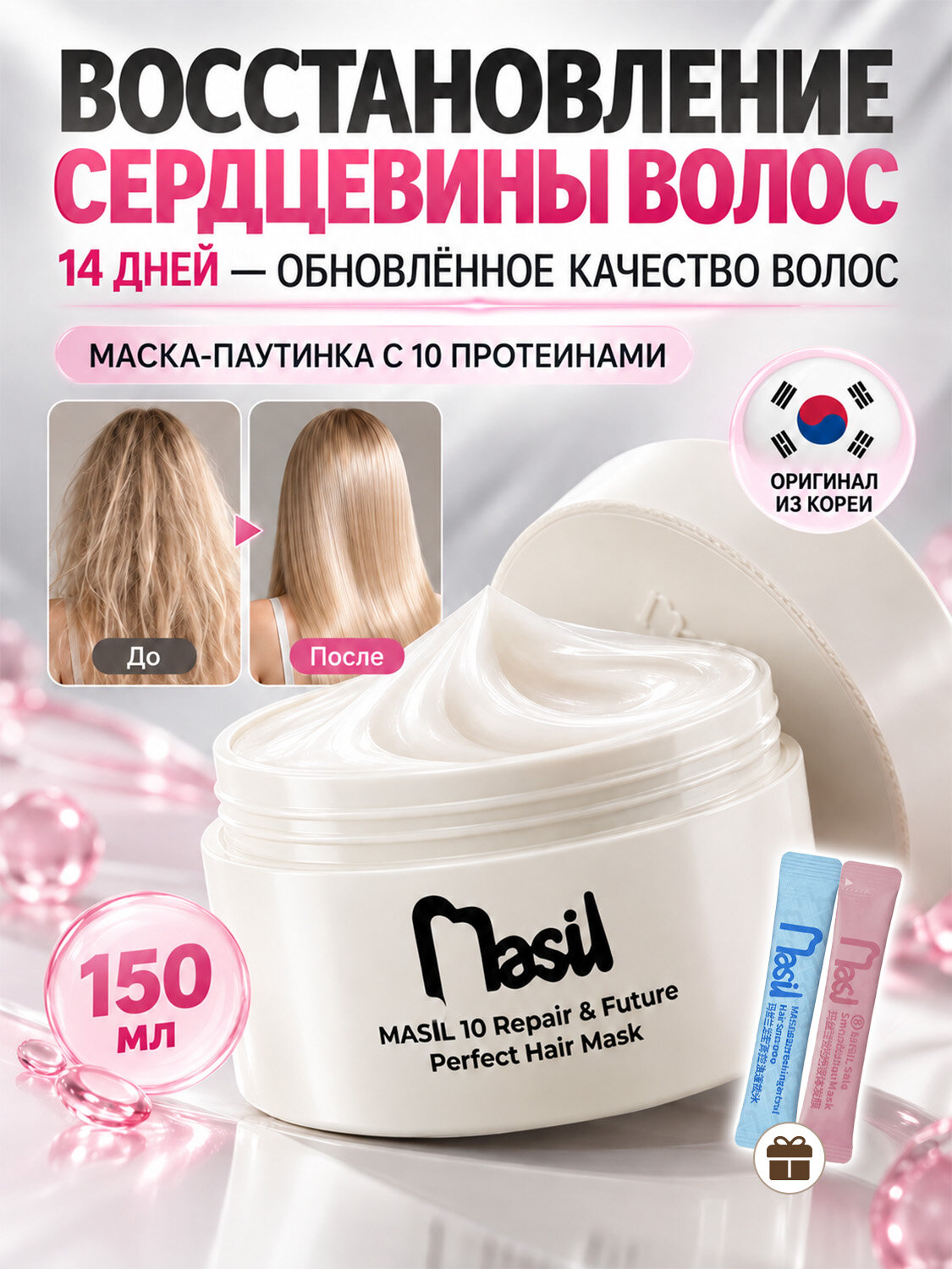MASIL 10 Premium Маска для волос восстанавливающая 150 мл профессиональный салонный уход, коллаген и протеины