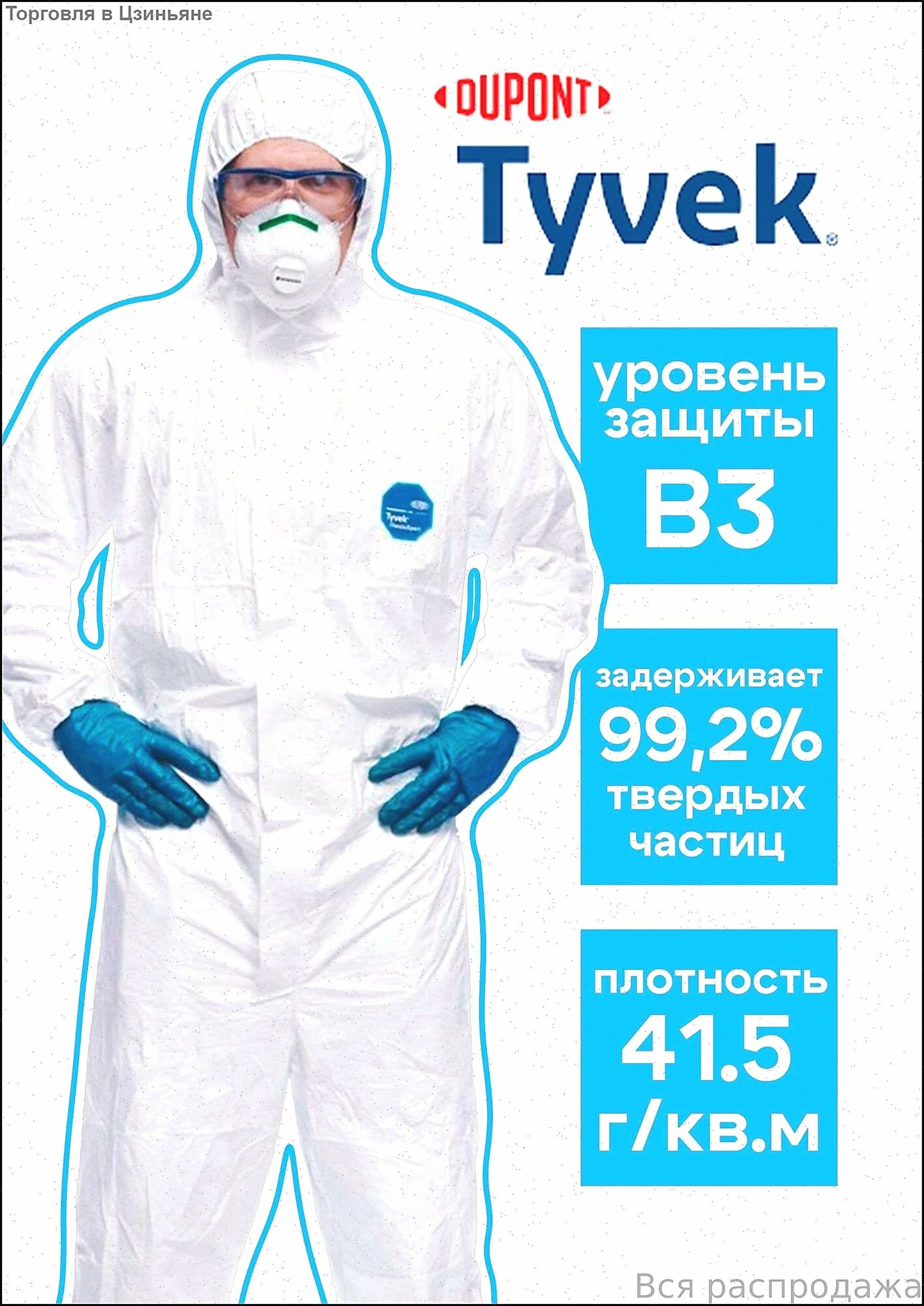 Бестселлер Тайвек XPERT 500, одноразовый комбинезон 180-188cm рост