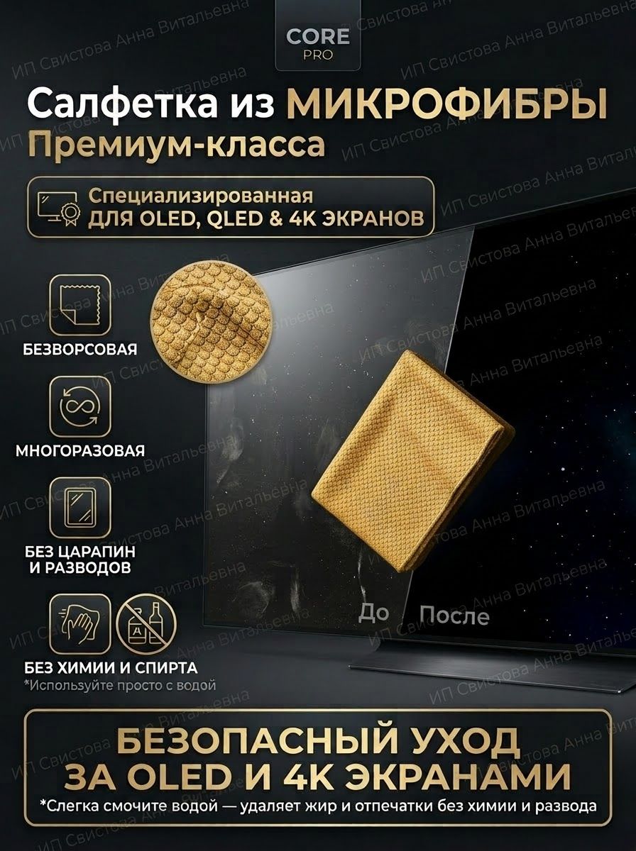 Салфетка из микрофибры для монитора, ноутбука и телевизора безворсовая, всех типов электроники, оптики, оргтехники, 30х40 см, 1 шт