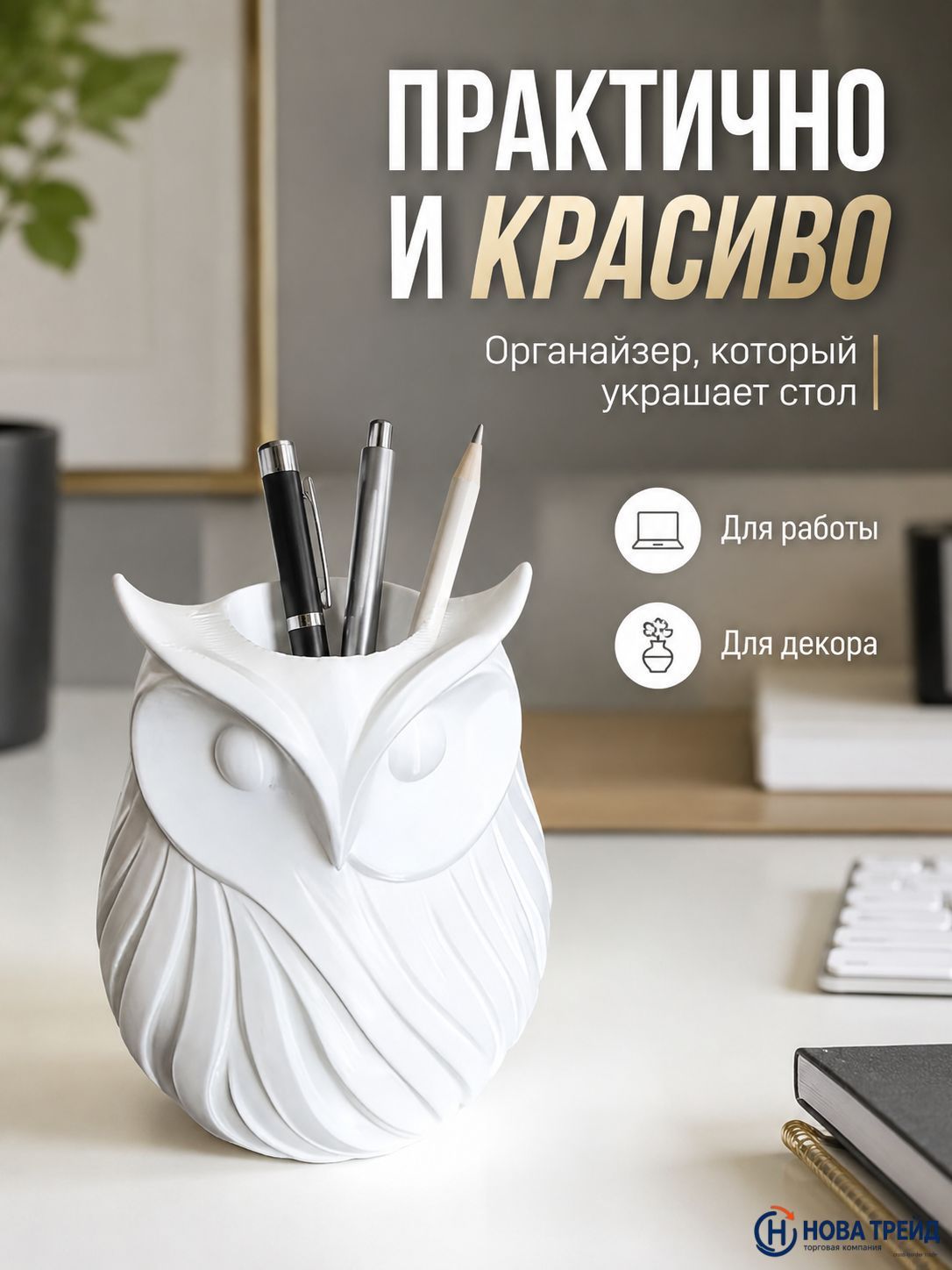 Пластиковая подставка для ручек в виде совы 3D печать размер 7.5 9.5cm