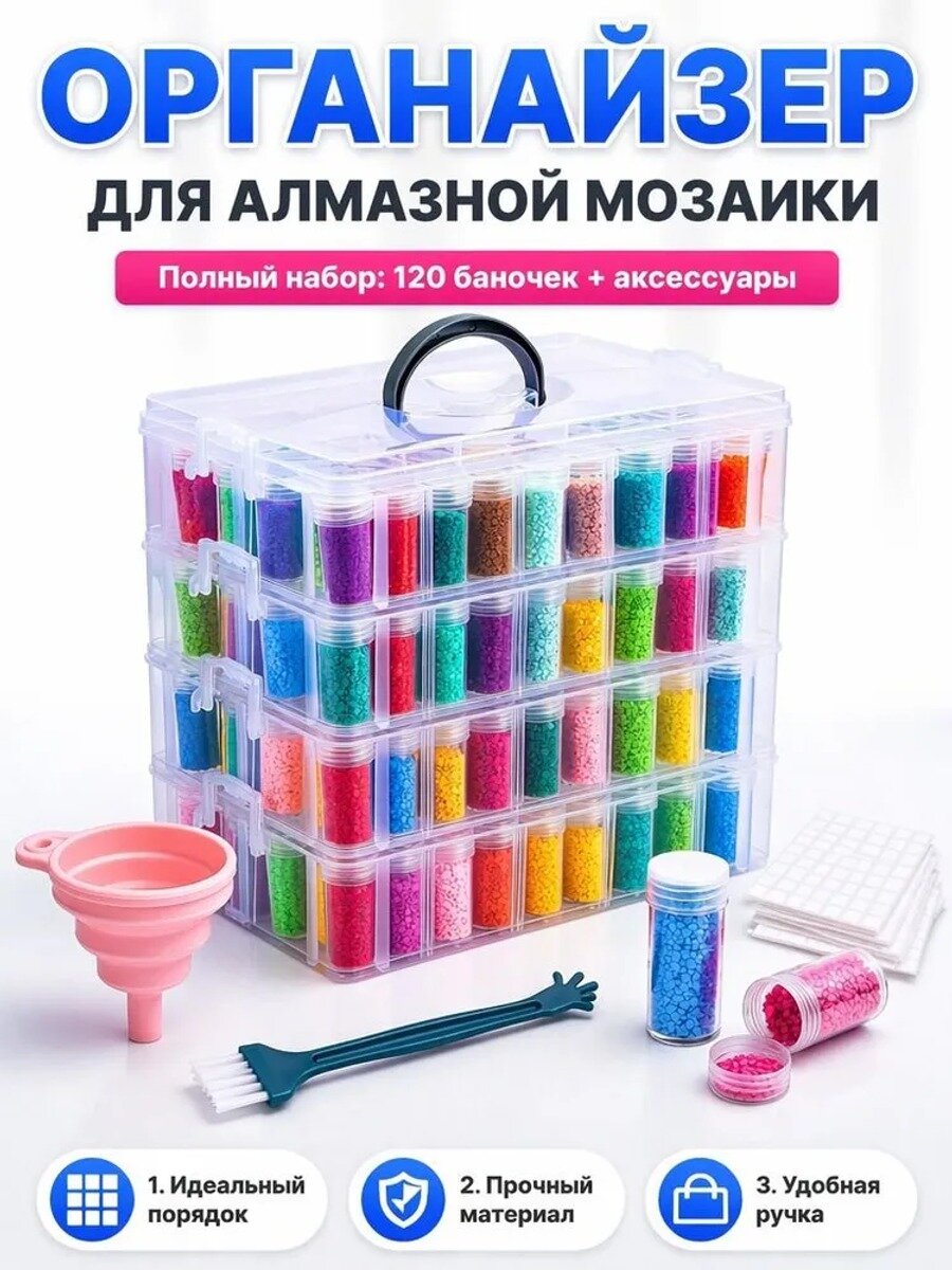 Прозрачный четырехъярусный органайзер для хранения алмазной мозаики и бисера, 208 ячеек