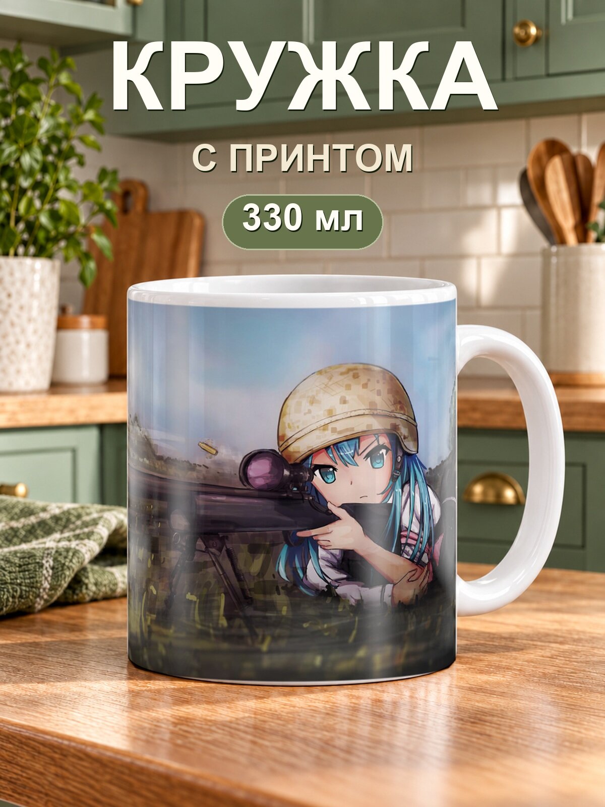Керамическая кружка MoodRoom для чая и кофе, 330 мл с принтом «Pubg Anime Girl»