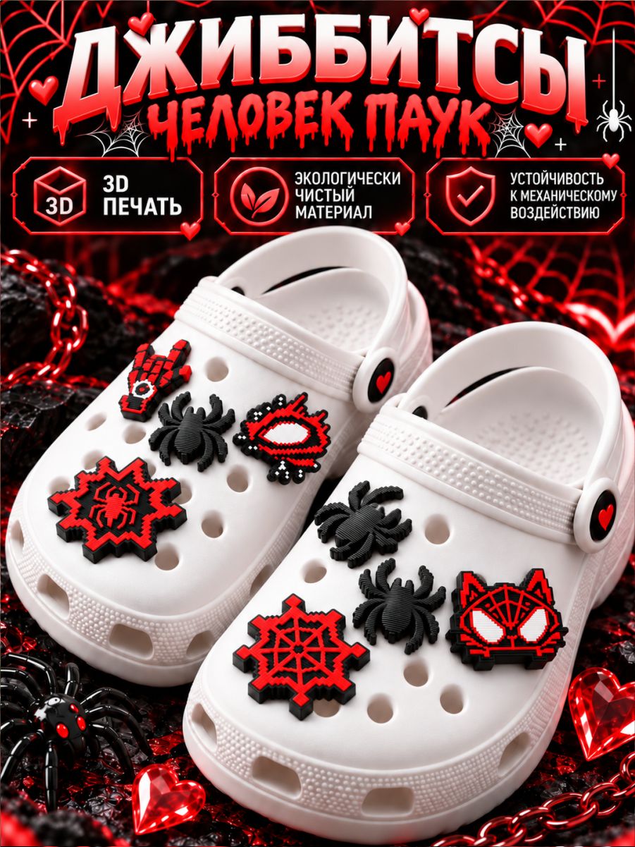 Джибитсы на crocs Котопауки Человек-паук Майлз