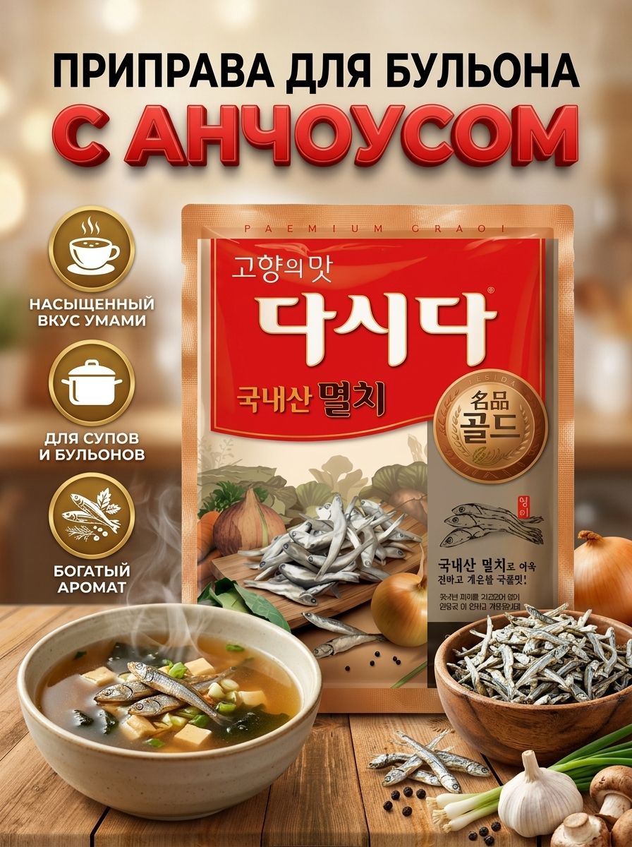 "Дашида" Универсальная Вкусовая приправа со вкусом анчоуса CJ FOODS, 100гр