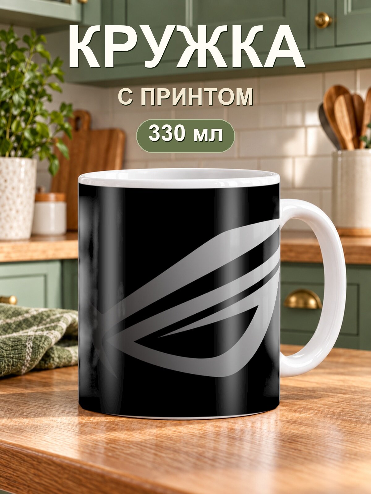 Кружка MoodRoom «ASUS ROG белый логотип», керамическая, 330 мл, для чая и кофе