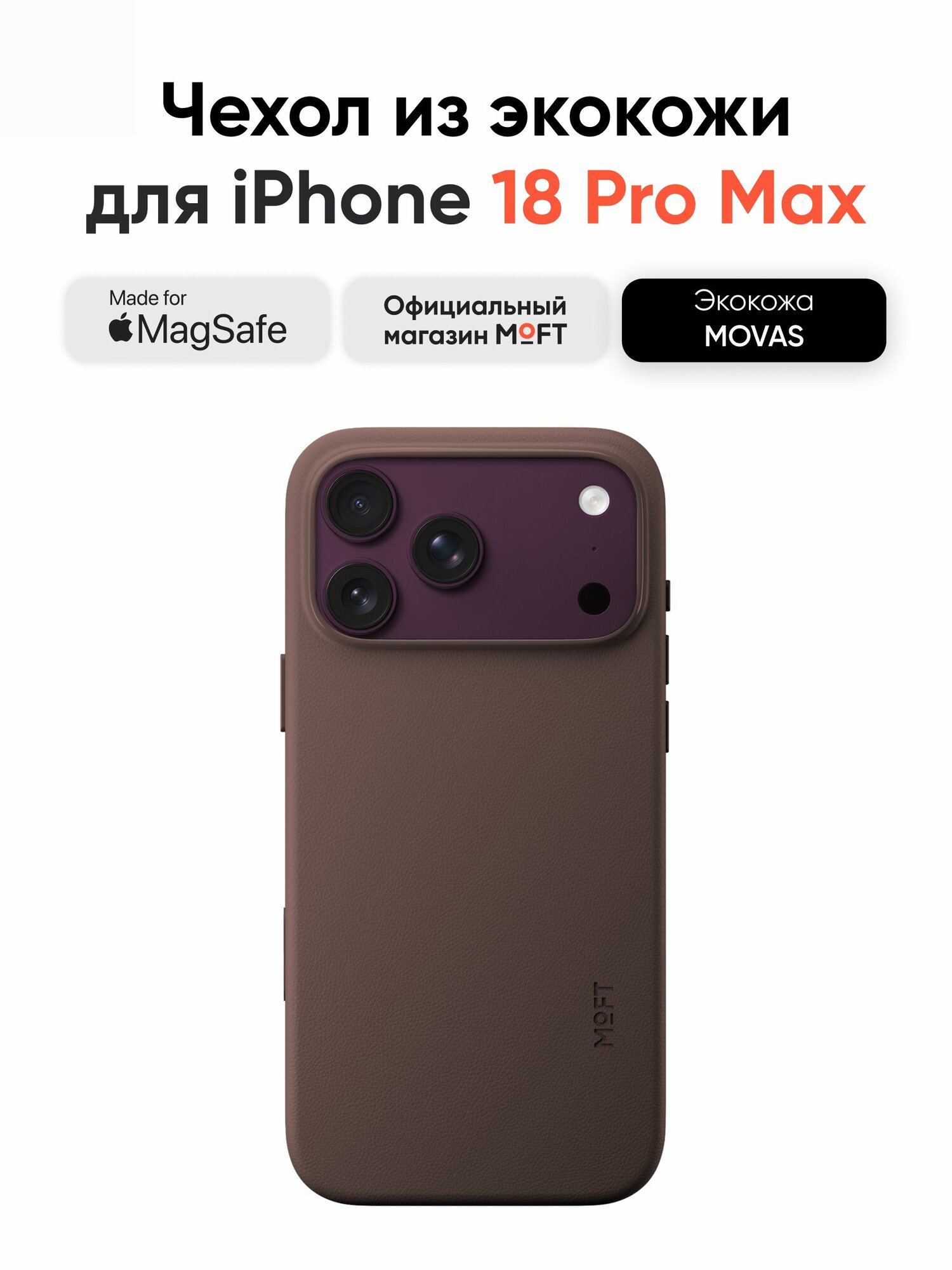 MagSafe чехол из экокожи MOFT Snap Phone Case для iPhone 18 Pro Max / 17 Pro Max