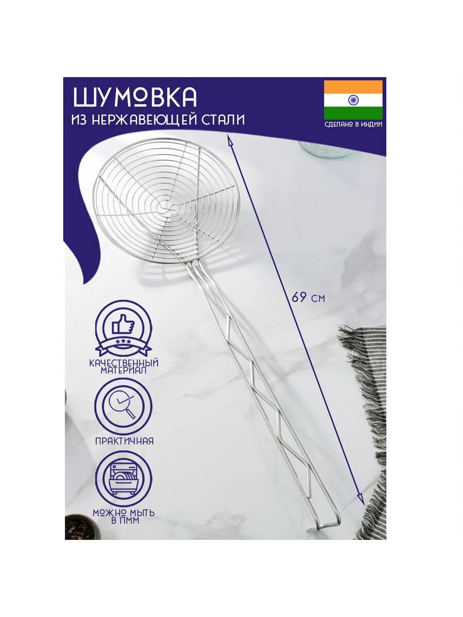 Шумовка спиральная 69×22,5 см